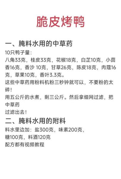 脆皮烤鸭的做法和配料_怎样让鸭皮更脆-第1张图片-山城妙识 脆皮烤鸭的做法和配料_怎样让鸭皮更脆-第1张图片-山城妙识