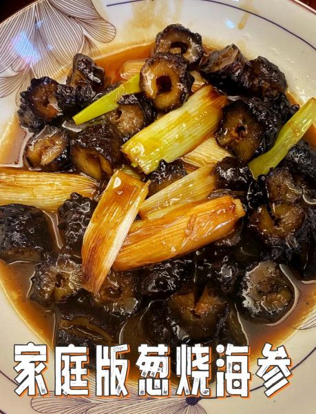 葱烧海参怎么做_海参的家常做法-第1张图片-山城妙识 葱烧海参怎么做_海参的家常做法-第1张图片-山城妙识