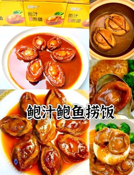 鲍鱼捞饭怎么做_鲍鱼捞饭需要哪些材料-第2张图片-山城妙识 鲍鱼捞饭怎么做_鲍鱼捞饭需要哪些材料-第2张图片-山城妙识