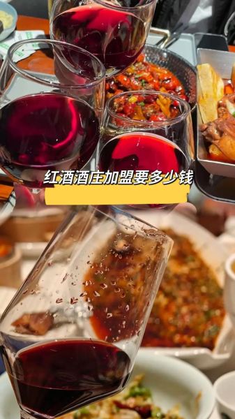 葡萄酒加盟哪家好_葡萄酒加盟需要多少钱-第2张图片-山城妙识 葡萄酒加盟哪家好_葡萄酒加盟需要多少钱-第2张图片-山城妙识