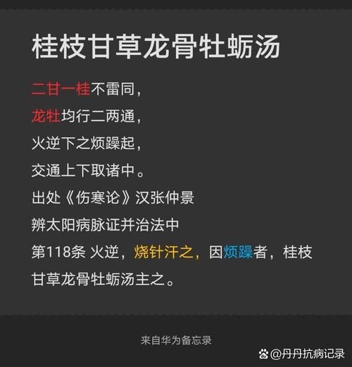 桂枝加龙骨牡蛎汤的功效与作用_桂枝加龙骨牡蛎汤适合什么人-第2张图片-山城妙识 桂枝加龙骨牡蛎汤的功效与作用_桂枝加龙骨牡蛎汤适合什么人-第2张图片-山城妙识