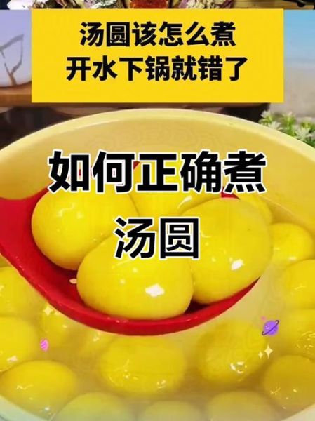 怎么煮汤圆不会碎_汤圆下锅技巧-第3张图片-山城妙识 怎么煮汤圆不会碎_汤圆下锅技巧-第3张图片-山城妙识