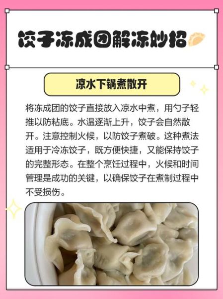 冻饺子怎么煮不破皮_冻饺子需要解冻吗-第1张图片-山城妙识 冻饺子怎么煮不破皮_冻饺子需要解冻吗-第1张图片-山城妙识
