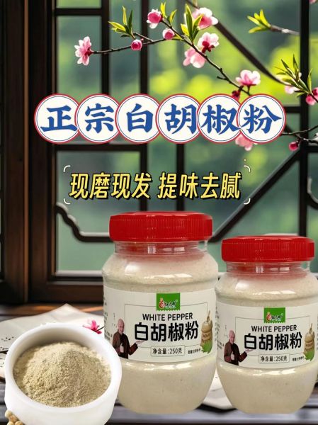 胡椒粉能放多久_胡椒粉过期了还能吃吗-第1张图片-山城妙识 胡椒粉能放多久_胡椒粉过期了还能吃吗-第1张图片-山城妙识