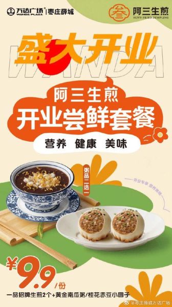 阿三生煎加盟费多少钱_加盟条件有哪些-第1张图片-山城妙识 阿三生煎加盟费多少钱_加盟条件有哪些-第1张图片-山城妙识