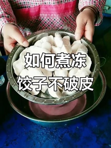 冻饺子怎么煮不破皮_冻饺子需要解冻吗-第2张图片-山城妙识 冻饺子怎么煮不破皮_冻饺子需要解冻吗-第2张图片-山城妙识
