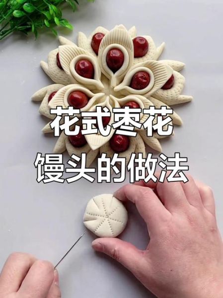 馒头怎么做花样_花样馒头做法大全-第3张图片-山城妙识 馒头怎么做花样_花样馒头做法大全-第3张图片-山城妙识