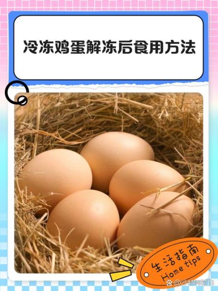 鸡蛋常温能放多久_鸡蛋冷藏保质期多久-第3张图片-山城妙识 鸡蛋常温能放多久_鸡蛋冷藏保质期多久-第3张图片-山城妙识
