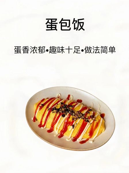 网红蛋包饭怎么做_蛋包饭简单做法-第1张图片-山城妙识 网红蛋包饭怎么做_蛋包饭简单做法-第1张图片-山城妙识