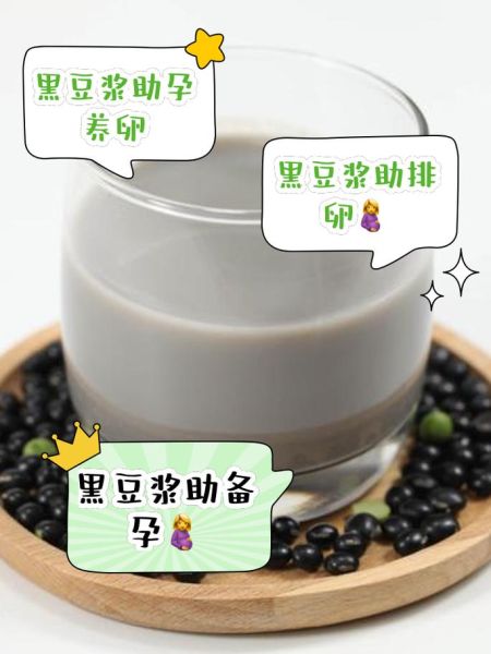 黑豆浆备孕可以喝吗_黑豆浆对备孕有什么好处-第2张图片-山城妙识 黑豆浆备孕可以喝吗_黑豆浆对备孕有什么好处-第2张图片-山城妙识