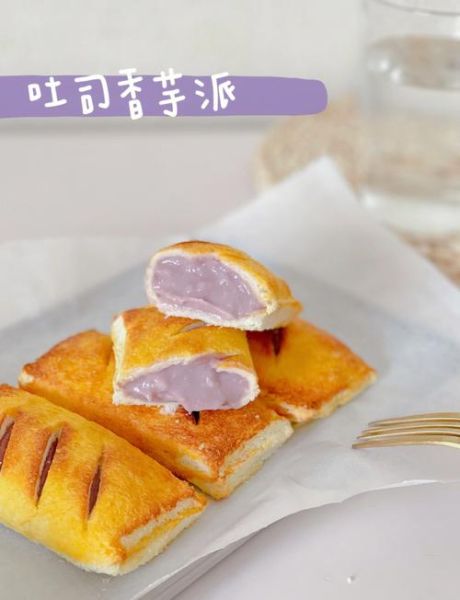 香芋派热量是多少_减肥能吃香芋派吗-第2张图片-山城妙识 香芋派热量是多少_减肥能吃香芋派吗-第2张图片-山城妙识