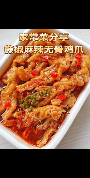 麻辣无骨鸡爪正宗做法_无骨鸡爪怎么做才脆爽-第1张图片-山城妙识 麻辣无骨鸡爪正宗做法_无骨鸡爪怎么做才脆爽-第1张图片-山城妙识