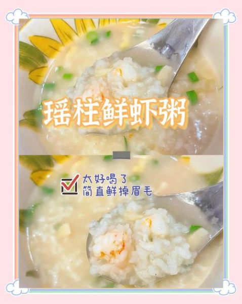 瑶柱粥怎么煮才鲜_瑶柱粥的功效与禁忌-第2张图片-山城妙识 瑶柱粥怎么煮才鲜_瑶柱粥的功效与禁忌-第2张图片-山城妙识