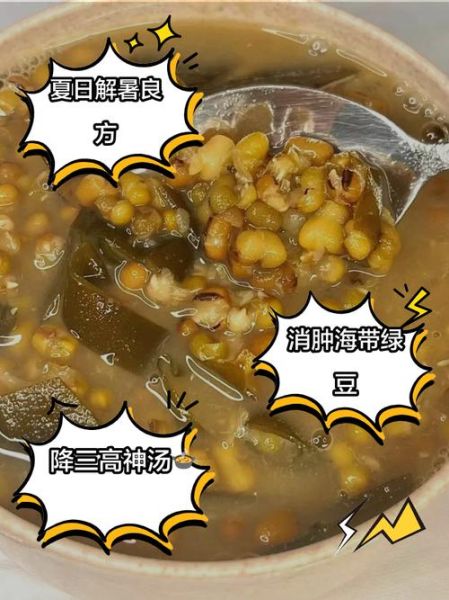 绿豆海带汤的功效与作用_适合什么人喝-第1张图片-山城妙识 绿豆海带汤的功效与作用_适合什么人喝-第1张图片-山城妙识