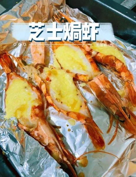 芝士烤大虾怎么做_芝士烤大虾用哪种芝士-第3张图片-山城妙识