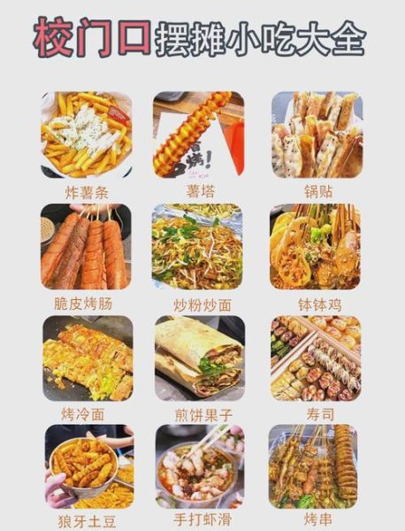 校园门口最畅销小吃有哪些_为什么学生最爱吃-第1张图片-山城妙识 校园门口最畅销小吃有哪些_为什么学生最爱吃-第1张图片-山城妙识