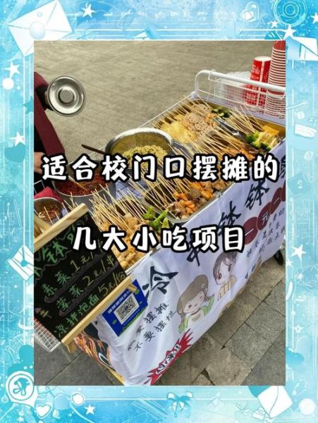 校园门口最畅销小吃有哪些_为什么学生最爱吃-第3张图片-山城妙识 校园门口最畅销小吃有哪些_为什么学生最爱吃-第3张图片-山城妙识