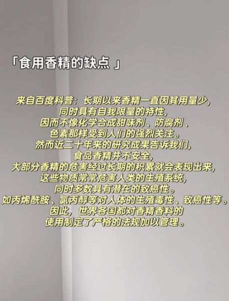 食用香精的作用和危害有哪些_如何减少摄入风险-第1张图片-山城妙识