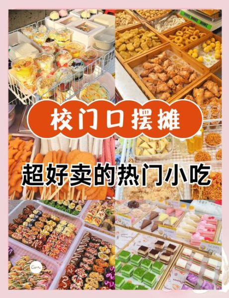 校园门口最畅销小吃有哪些_为什么学生最爱吃-第2张图片-山城妙识 校园门口最畅销小吃有哪些_为什么学生最爱吃-第2张图片-山城妙识