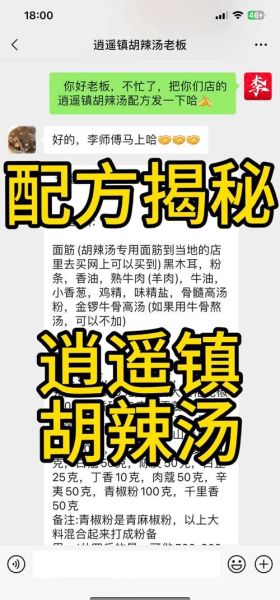 胡辣汤的做法和配方比例_胡辣汤怎么做才正宗-第3张图片-山城妙识 胡辣汤的做法和配方比例_胡辣汤怎么做才正宗-第3张图片-山城妙识