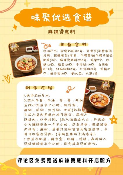 麻辣烫底料怎么做_麻辣烫配料有哪些-第2张图片-山城妙识