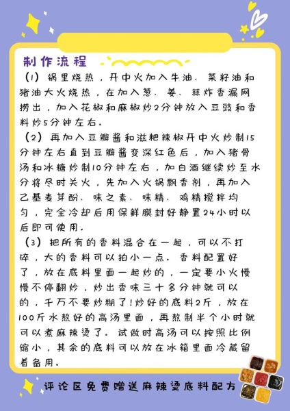 麻辣烫底料怎么做_麻辣烫配料有哪些-第1张图片-山城妙识