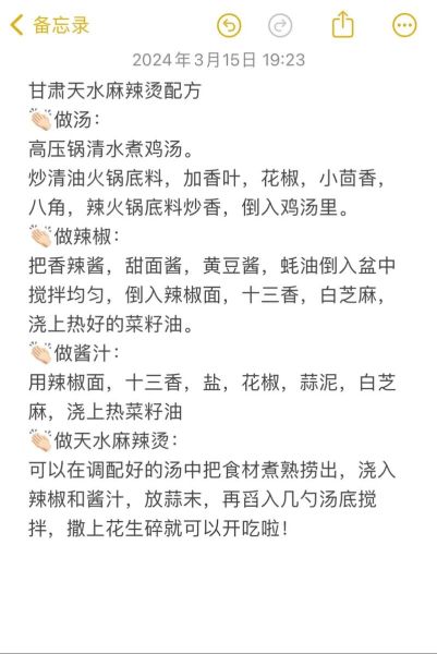 麻辣烫底料怎么做_麻辣烫配料有哪些-第3张图片-山城妙识