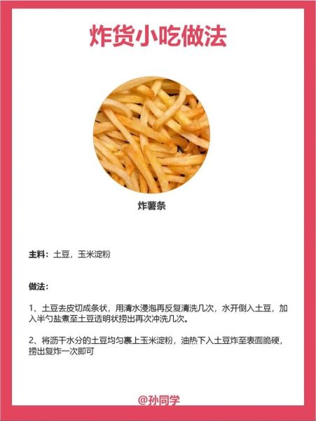 炸薯条怎么做才脆_家庭简易版做法-第2张图片-山城妙识
