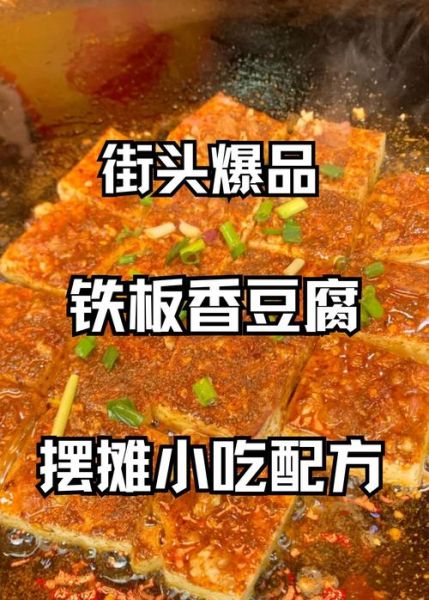 铁板豆腐秘制撒料怎么做_铁板豆腐撒料配方比例-第1张图片-山城妙识 铁板豆腐秘制撒料怎么做_铁板豆腐撒料配方比例-第1张图片-山城妙识
