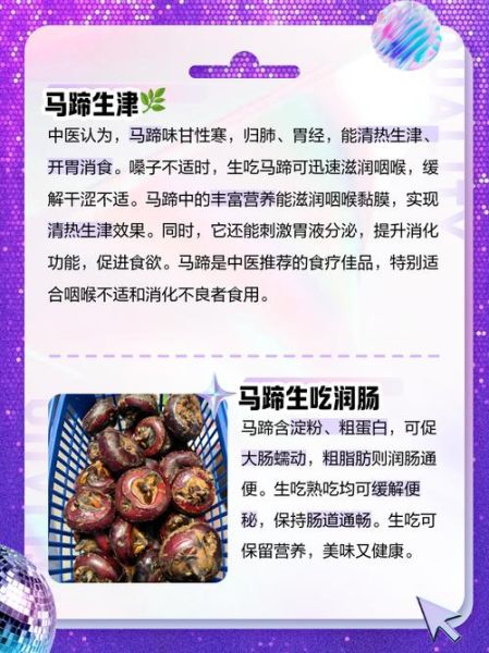 马蹄生吃好还是熟吃好_生吃马蹄会寄生虫吗-第1张图片-山城妙识 马蹄生吃好还是熟吃好_生吃马蹄会寄生虫吗-第1张图片-山城妙识