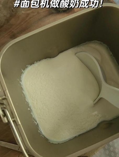 面包机怎么做酸奶_酸奶发酵失败原因-第3张图片-山城妙识 面包机怎么做酸奶_酸奶发酵失败原因-第3张图片-山城妙识