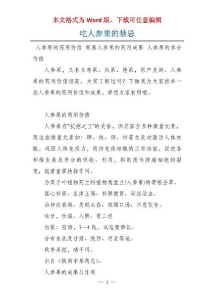 人参果的副作用有哪些_人参果吃多了有什么危害-第3张图片-山城妙识