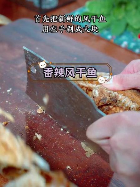 鱼干怎么晒_鱼干制作步骤-第1张图片-山城妙识