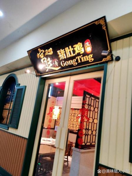 猪肚鸡加盟店哪个最火_如何挑选靠谱品牌-第3张图片-山城妙识 猪肚鸡加盟店哪个最火_如何挑选靠谱品牌-第3张图片-山城妙识