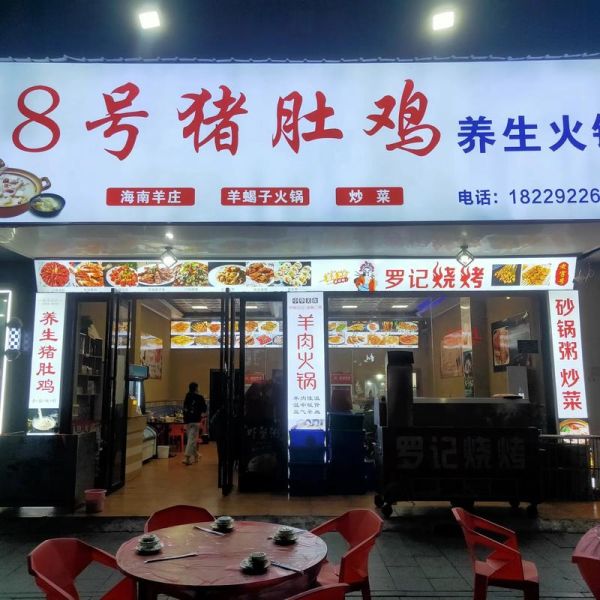 猪肚鸡加盟店哪个最火_如何挑选靠谱品牌-第2张图片-山城妙识 猪肚鸡加盟店哪个最火_如何挑选靠谱品牌-第2张图片-山城妙识