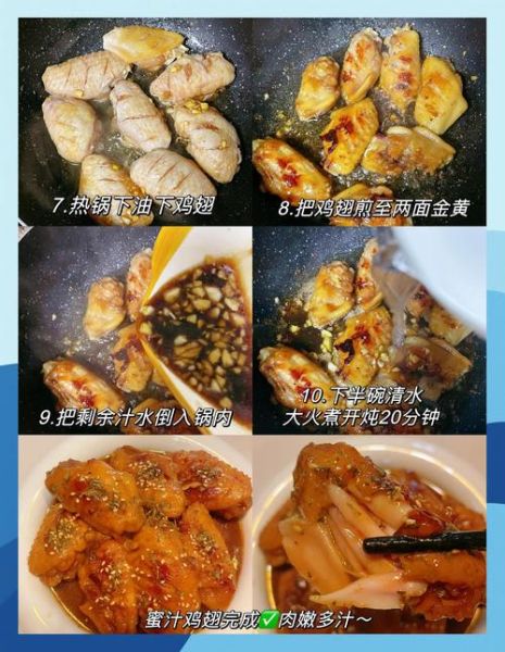 蜜汁鸡翅酱料怎么做_蜜汁鸡翅酱料配方比例-第2张图片-山城妙识 蜜汁鸡翅酱料怎么做_蜜汁鸡翅酱料配方比例-第2张图片-山城妙识