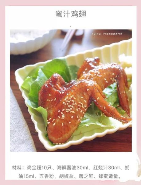 蜜汁鸡翅酱料怎么做_蜜汁鸡翅酱料配方比例-第1张图片-山城妙识 蜜汁鸡翅酱料怎么做_蜜汁鸡翅酱料配方比例-第1张图片-山城妙识
