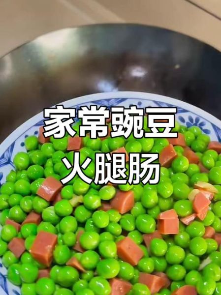 青豆炒火腿肠怎么做_青豆炒火腿肠窍门-第2张图片-山城妙识 青豆炒火腿肠怎么做_青豆炒火腿肠窍门-第2张图片-山城妙识
