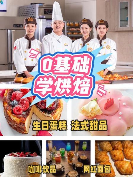烘焙班一般学费多少钱_零基础学烘焙要多久-第1张图片-山城妙识