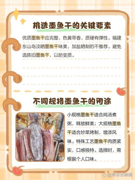 墨鱼干大的好还是小的好_口感营养怎么选-第1张图片-山城妙识