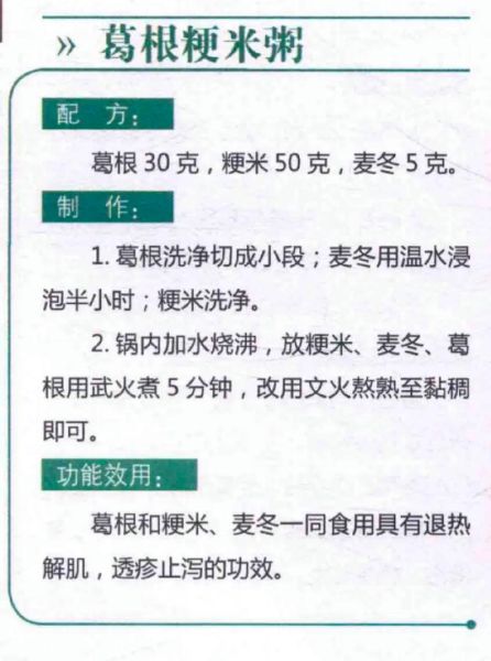 药膳粥的做法大全_如何根据体质选粥-第1张图片-山城妙识