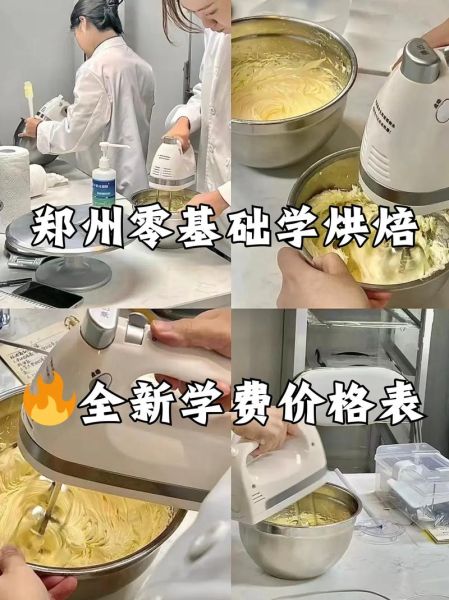 烘焙班一般学费多少钱_零基础学烘焙要多久-第2张图片-山城妙识