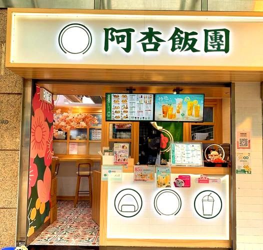 阿杏饭团加盟条件_阿杏饭团总部在哪-第1张图片-山城妙识 阿杏饭团加盟条件_阿杏饭团总部在哪-第1张图片-山城妙识