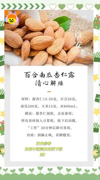 杏仁露怎么做_家庭自制杏仁露的详细步骤-第2张图片-山城妙识