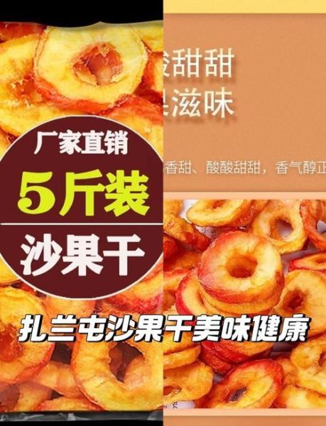 沙果干的功效与作用_沙果干适合什么人吃-第3张图片-山城妙识
