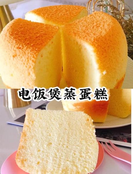 懒人电饭煲做蛋糕怎么做_电饭煲蛋糕零失败技巧-第1张图片-山城妙识
