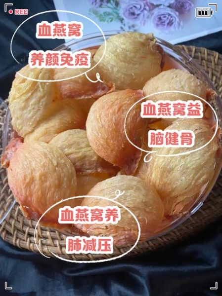 血燕窝和白燕窝的区别_哪个更好-第2张图片-山城妙识 血燕窝和白燕窝的区别_哪个更好-第2张图片-山城妙识