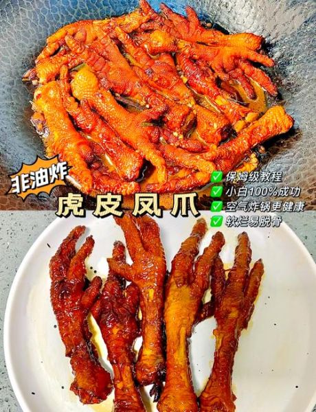 虎皮鸡爪大火炸还是小火炸_怎么炸出虎皮-第1张图片-山城妙识 虎皮鸡爪大火炸还是小火炸_怎么炸出虎皮-第1张图片-山城妙识
