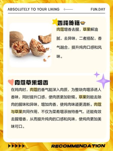 肉蔻的功效与作用_肉蔻怎么吃才正确-第2张图片-山城妙识 肉蔻的功效与作用_肉蔻怎么吃才正确-第2张图片-山城妙识