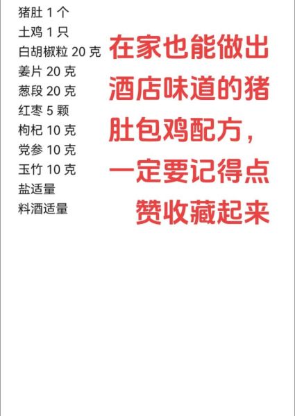 猪肚包鸡用什么料_正宗配方揭秘-第1张图片-山城妙识 猪肚包鸡用什么料_正宗配方揭秘-第1张图片-山城妙识